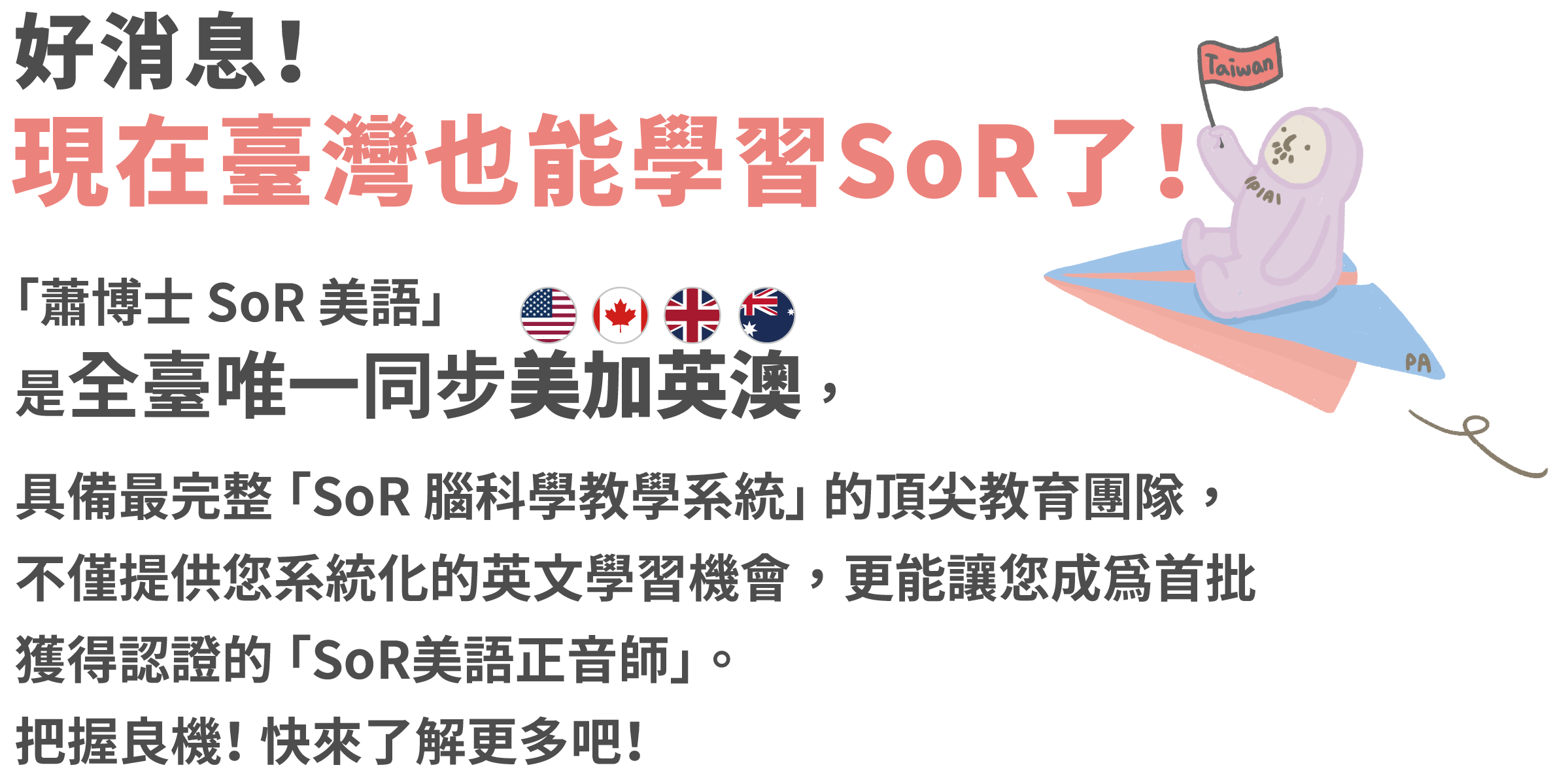 第十四期蕭博士 SoR 美語師資班